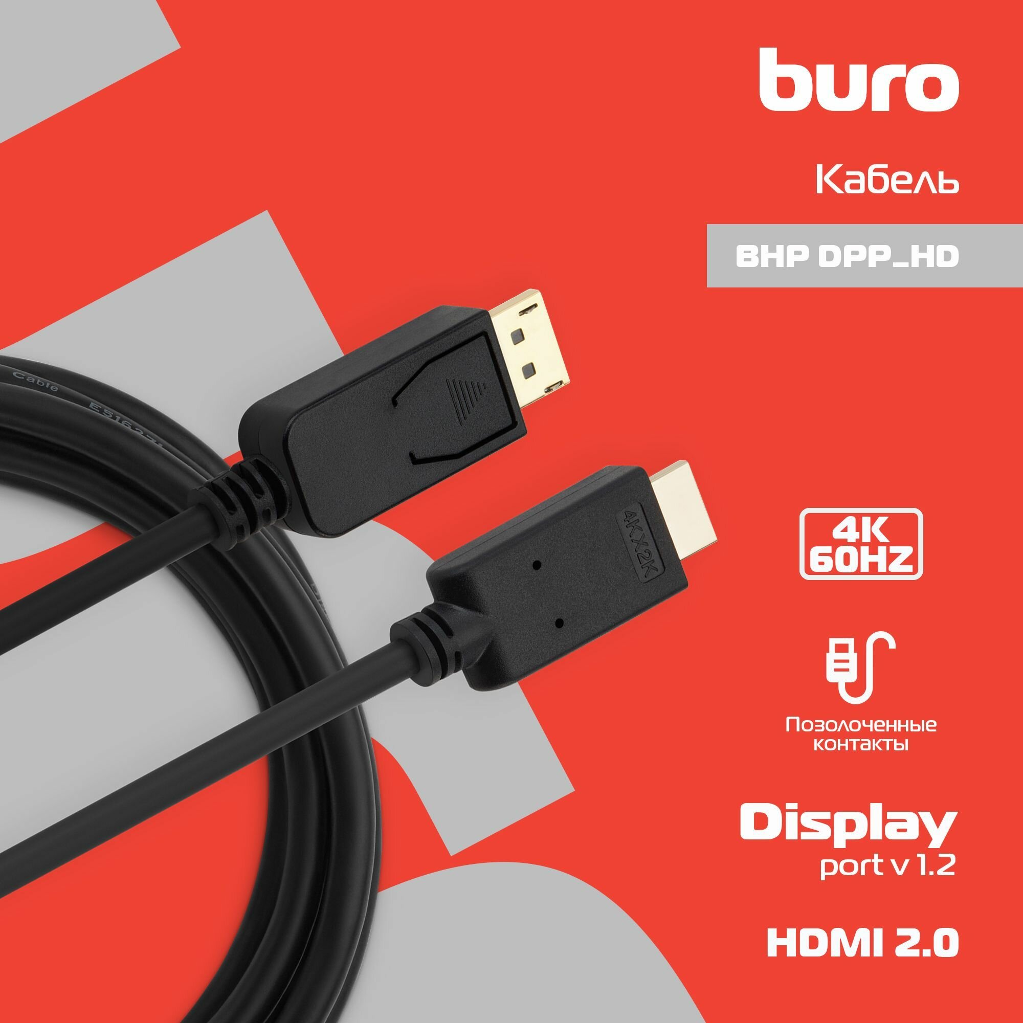 Кабель аудио-видео Buro v. 1.2 DisplayPort (m)/HDMI (m) 3м. Позолоченные контакты черный (BHP DPP_HD