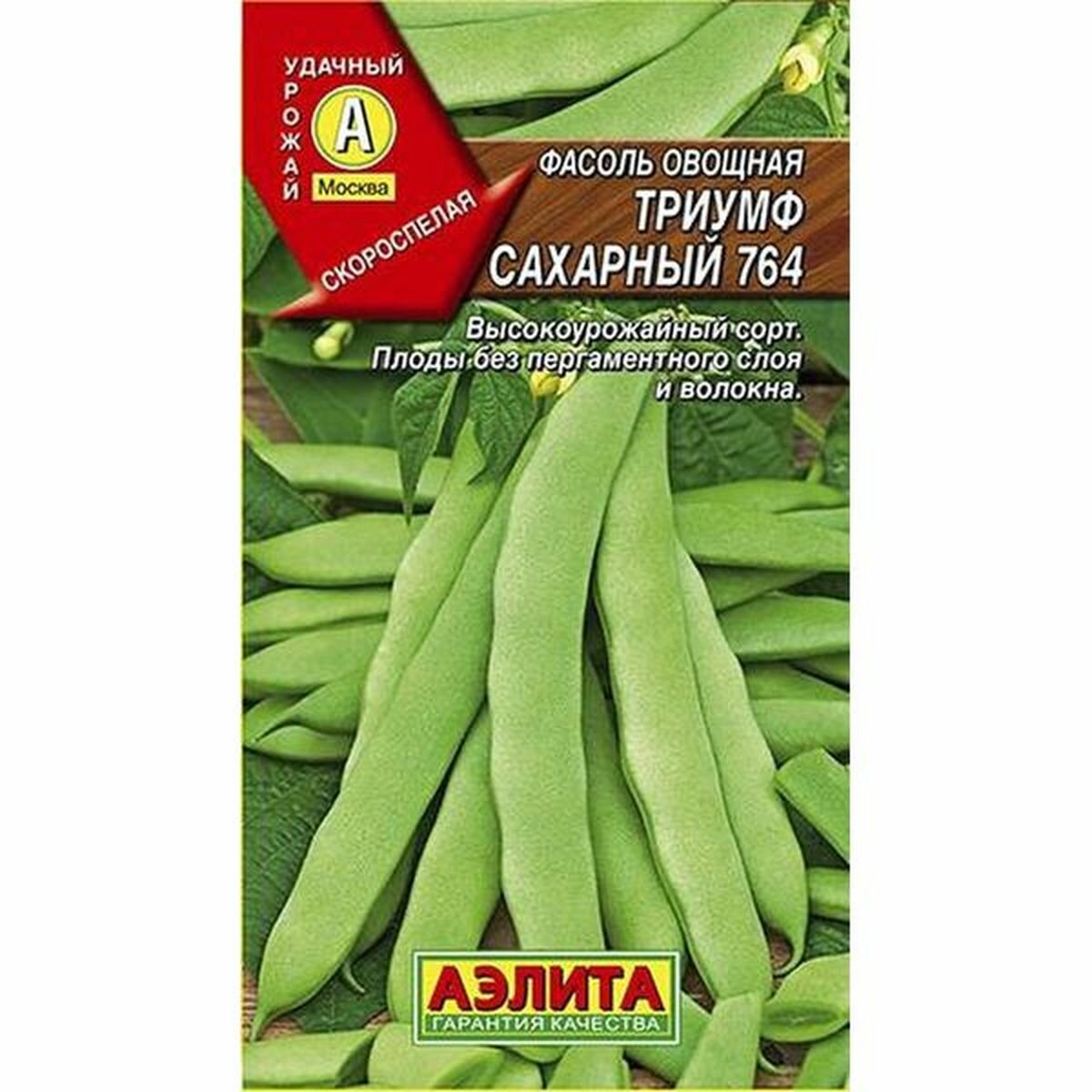 Семена Фасоль Триумф сахарный 764, раннеспелый, Аэлита, 1 пачка - 5г семян