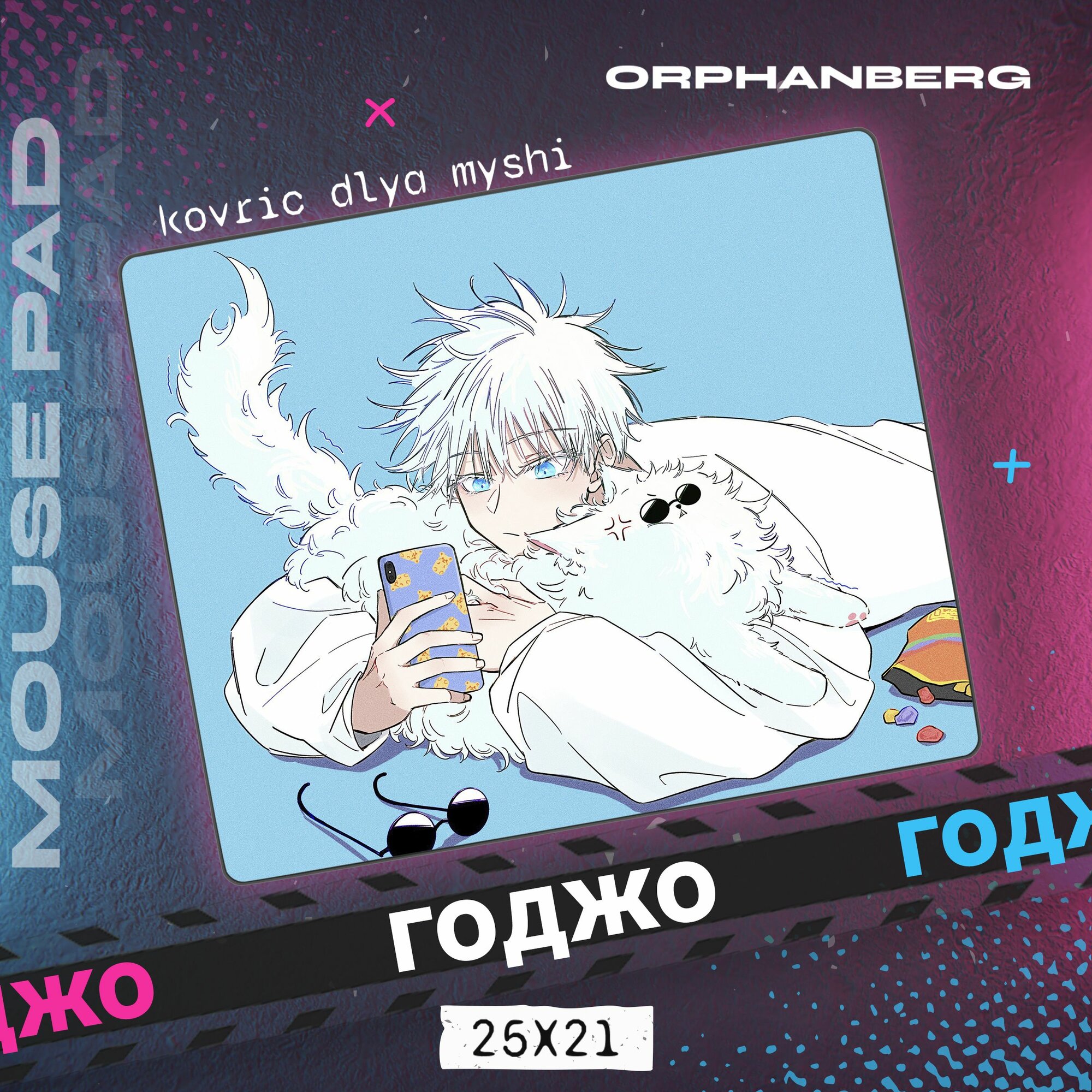 Коврик для мыши Магическая битва Годжо