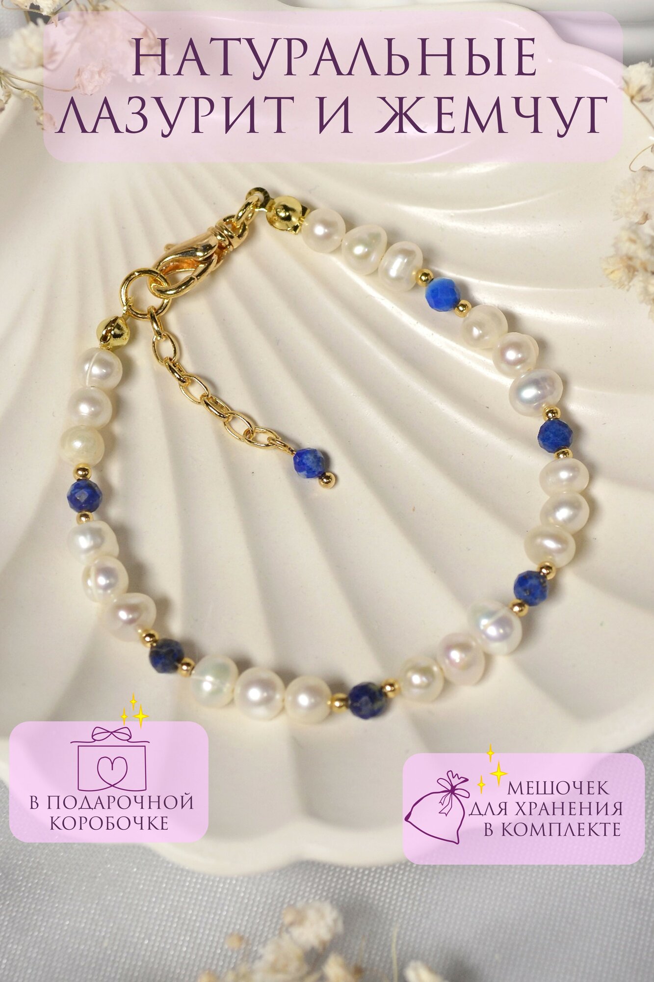 Браслет, жемчуг пресноводный культивированный, лазурит