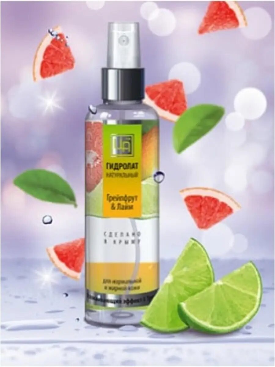 Гидролат натуральный «Грейпфрут & Лайм», 200 мл