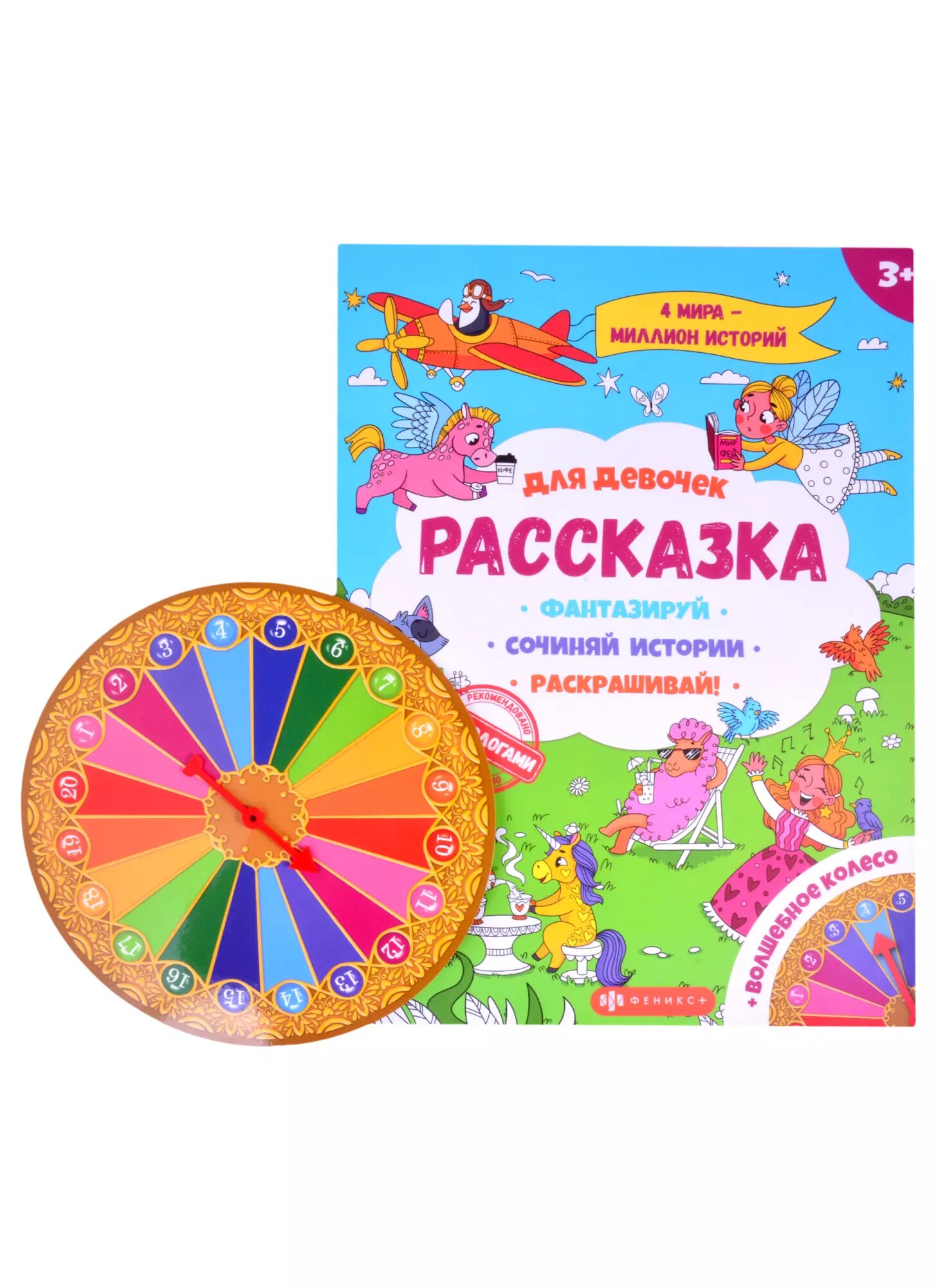 Рассказка для девочек ()