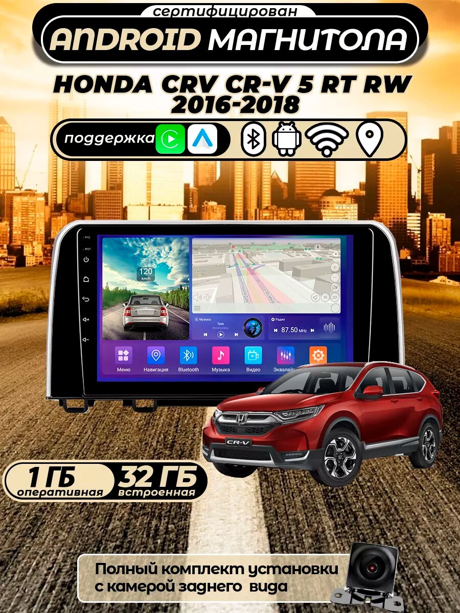 Магнитола для Honda CRV CR-V 5 RT RW 2016-2018 1/32 Gb, Bluetooth, FM/AM, GPS