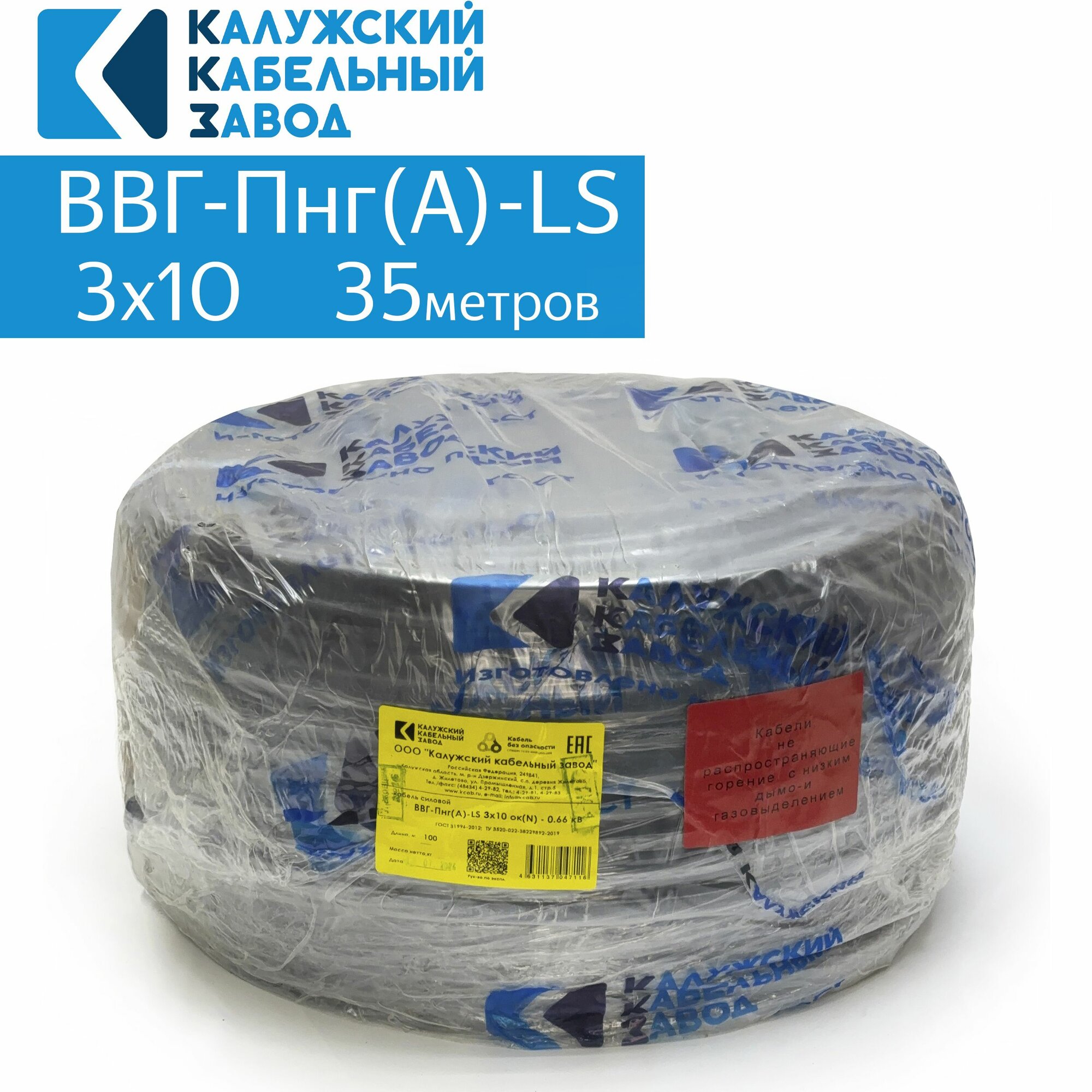 Электрический Кабель ВВГ-Пнг(А)-LS 3х10 35метров ГОСТ Калужский кабельный завод