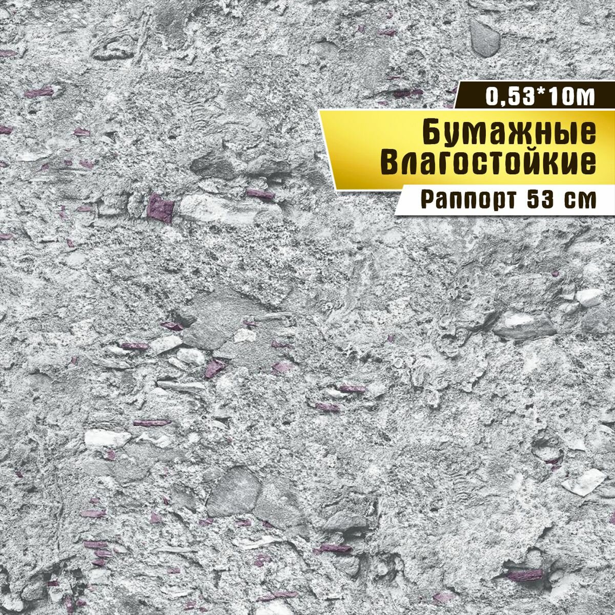 Обои бумажные, влагостойкие, дешевые, ЭКО обои, для кухни, коридора, дачи, 0.53*10 м.