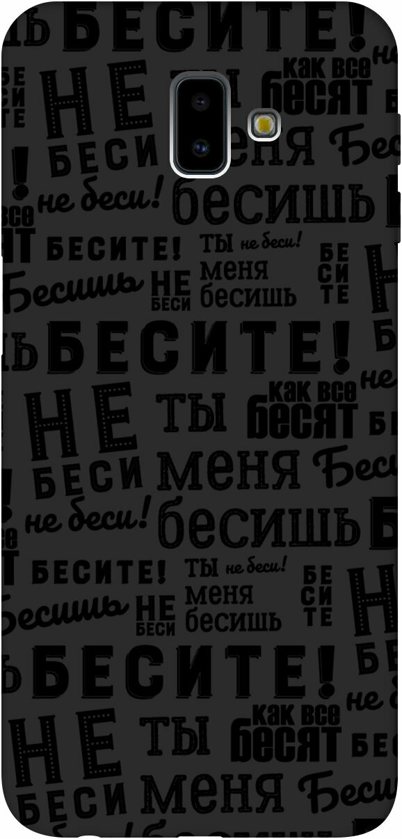 Матовый чехол Infuriate для Samsung Galaxy J6+ (2018) / Самсунг Джей 6 плюс с 3D эффектом черный