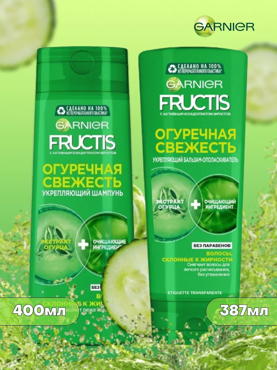 Набор Шампунь 400мл и Бальзам 387мл Огуречная свежесть