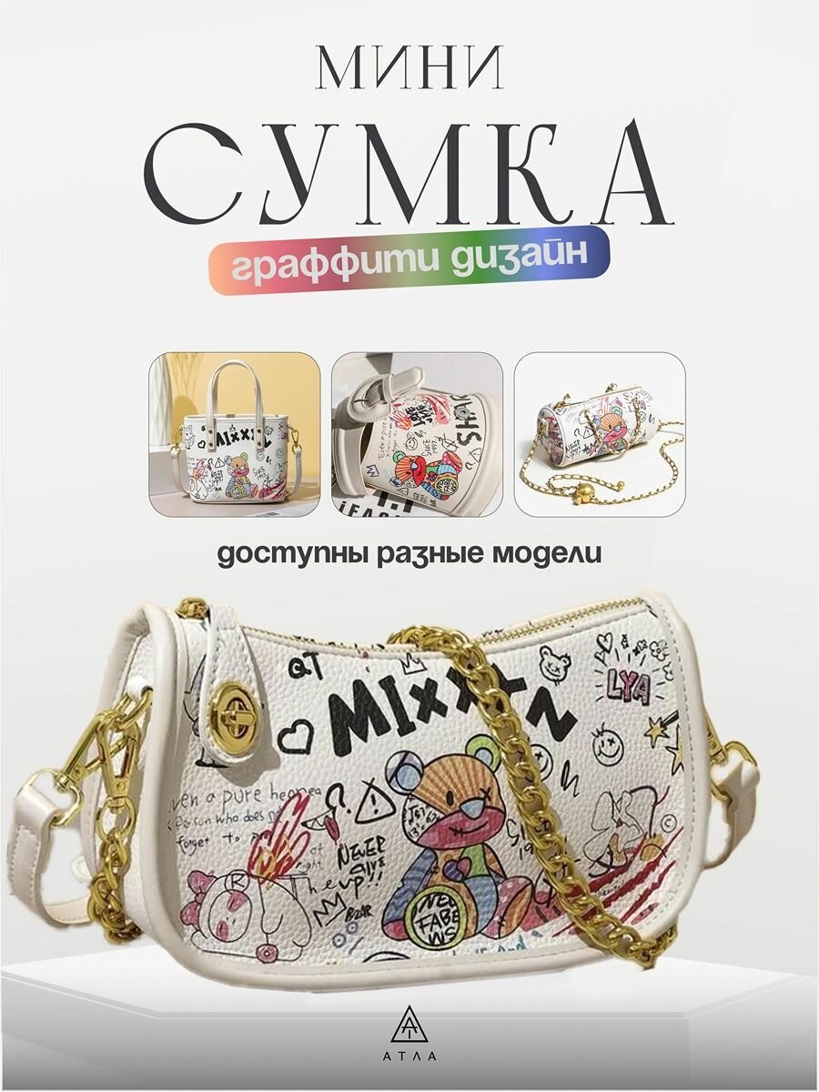 Сумка кросс-боди