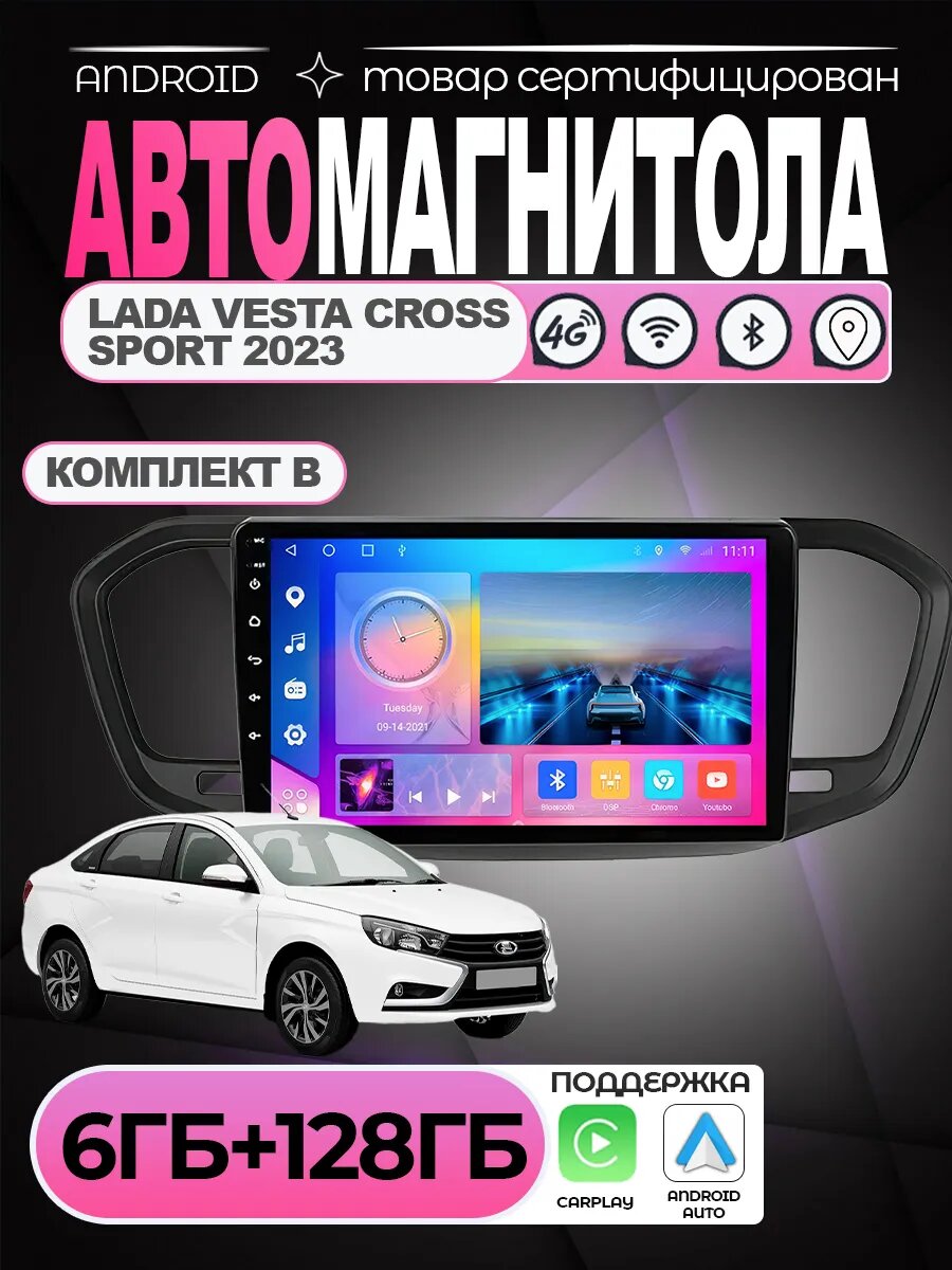 Магнитола TS18 PRO Lada Vesta 2023 6/128ГБ Bluetooth, FM/AM, GPS