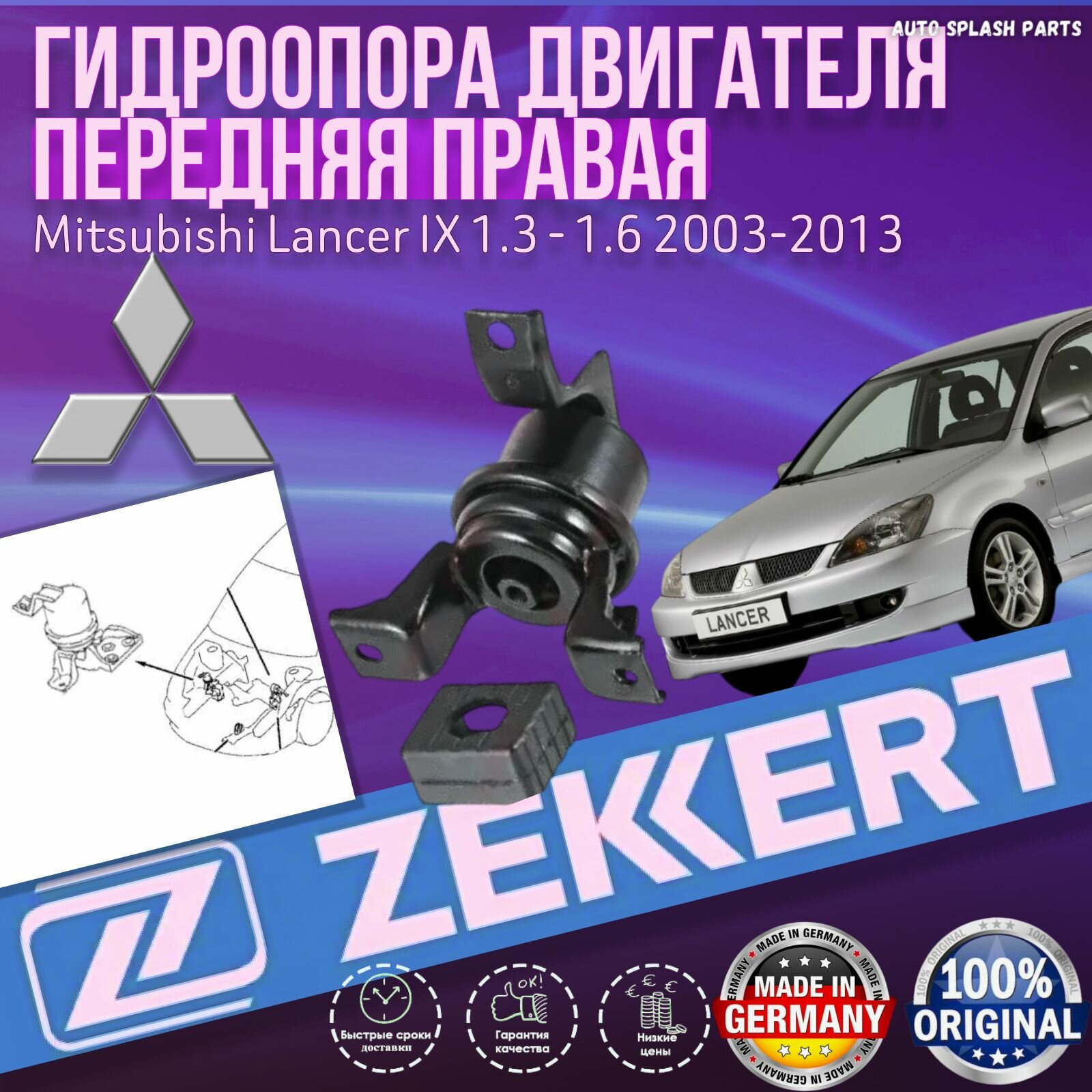 Опора двигателя передняя правая Гидроопора Mistubishi Lancer IX 1.3 - 1.6 2003-2013 германия (Митсубиши Ланцер 9)