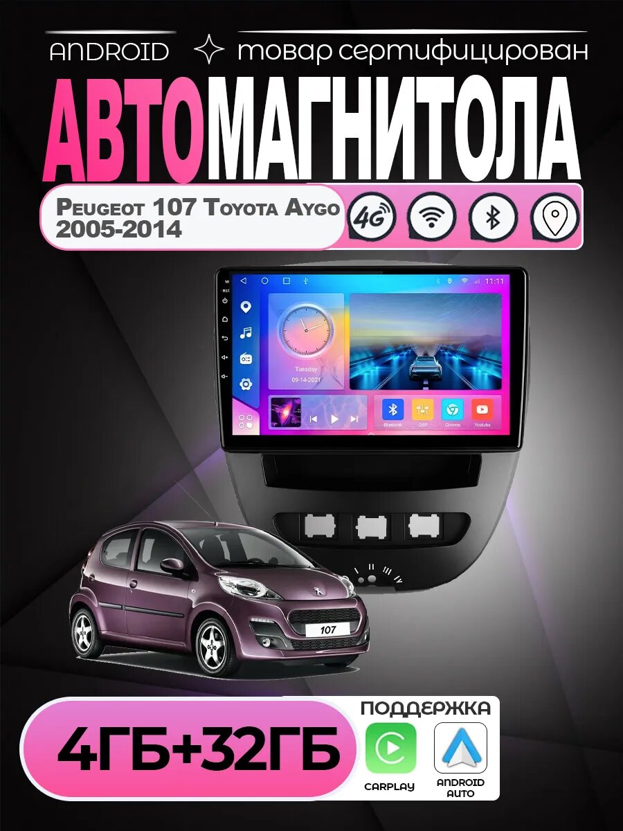 Магнитола TS18 PRO Peugeot 107 Toyota Aygo 2005-2014 4/32Gb, Bluetooth, FM/AM, GPS
