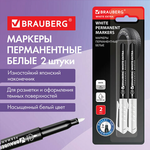 Маркеры перманентные BRAUBERG WHITE EXTRA, белые, набор 2 штуки, круглый наконечник 3 мм