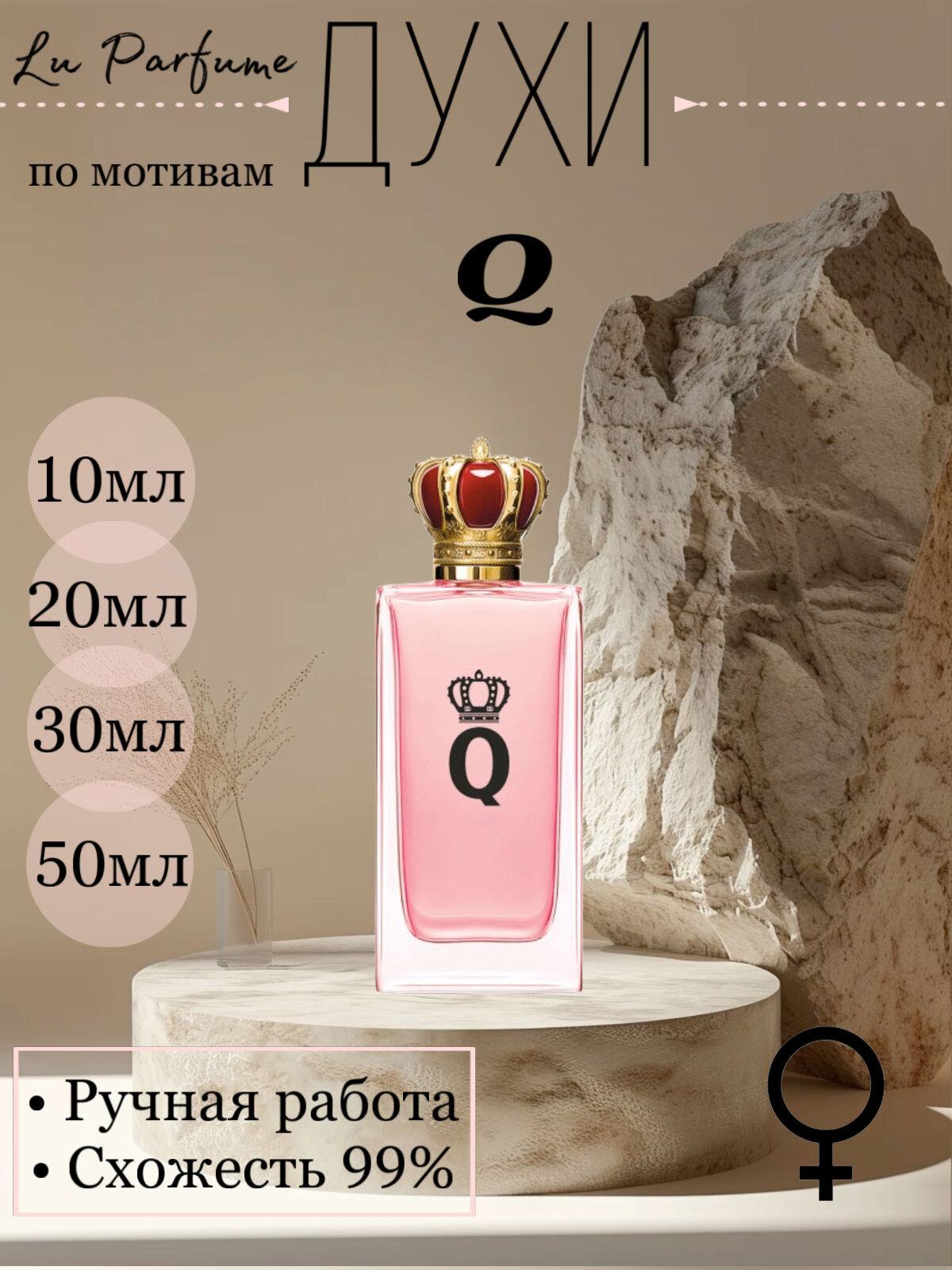 Духи по мотивам Q by Дольче