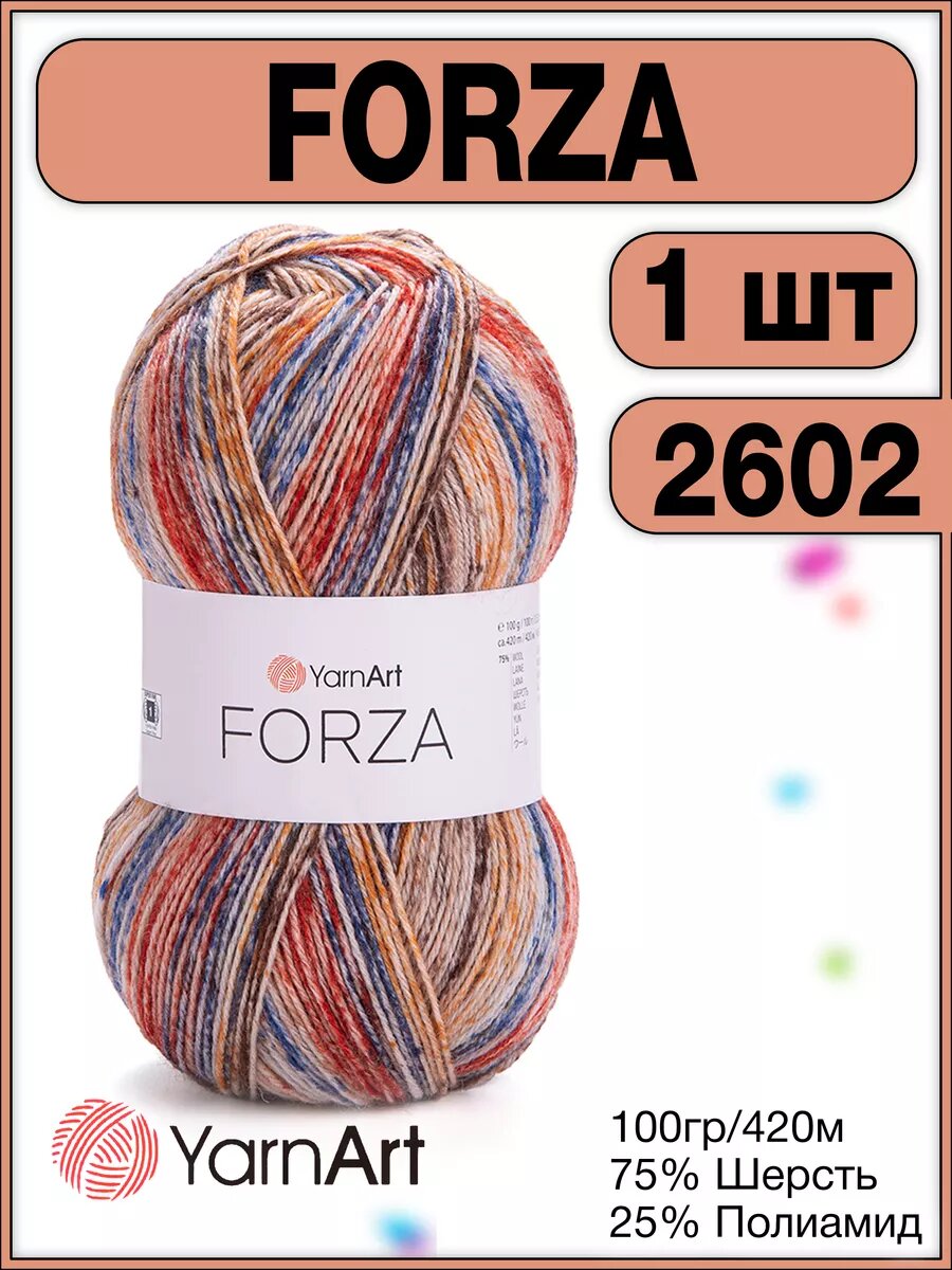 Пряжа носочная Forza 2602, 100г/420м - 1 шт