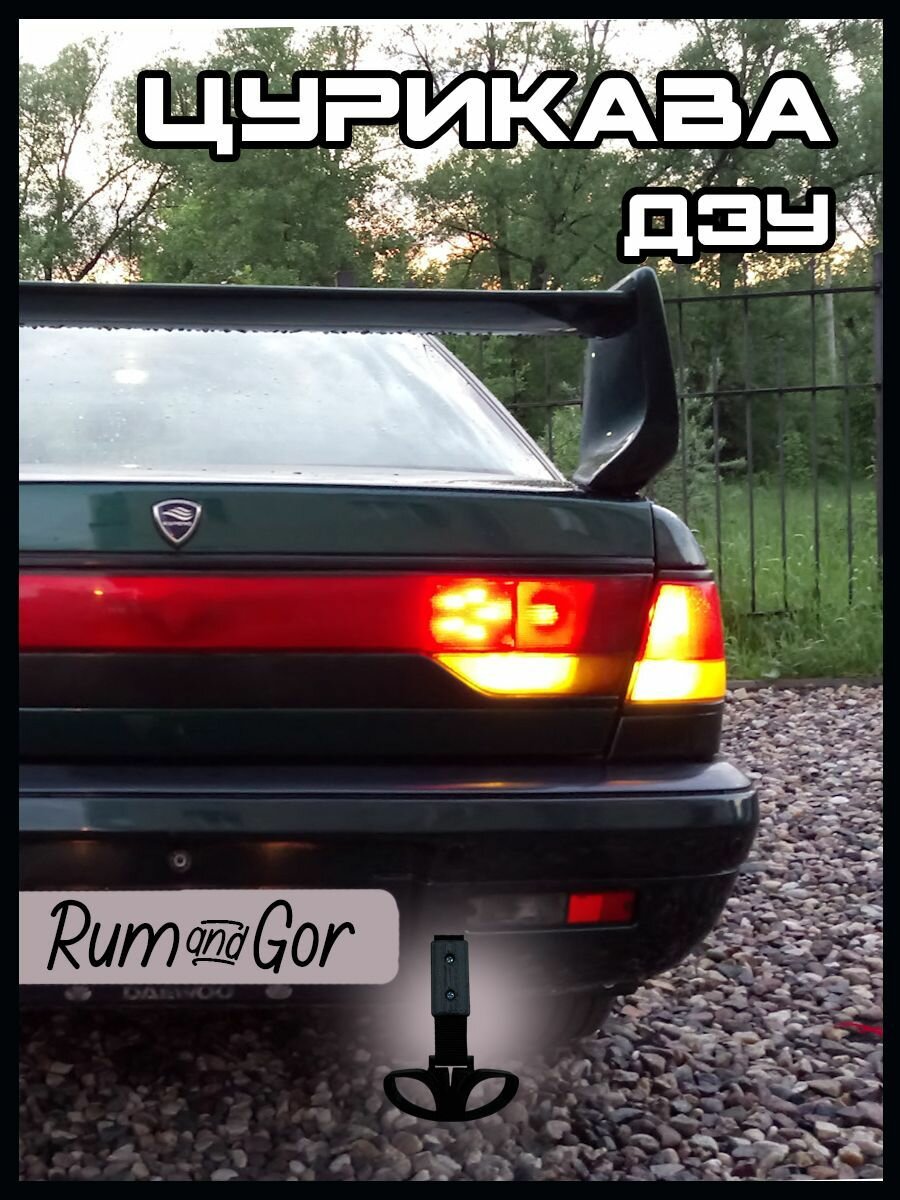 Цурикава Дэу/Daewoo черного цвета