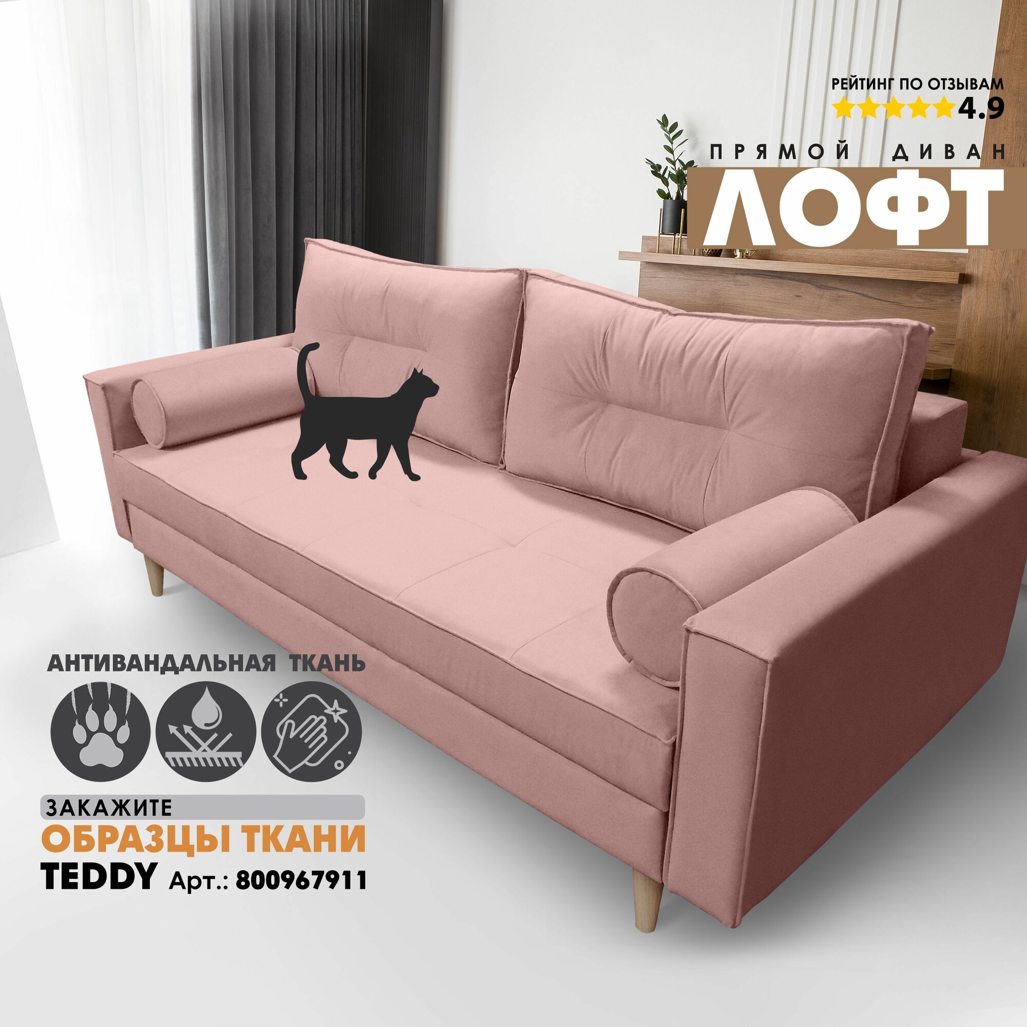 Прямой раскладной диван-кровать "Лофт" антивандальная ткань Teddy 026