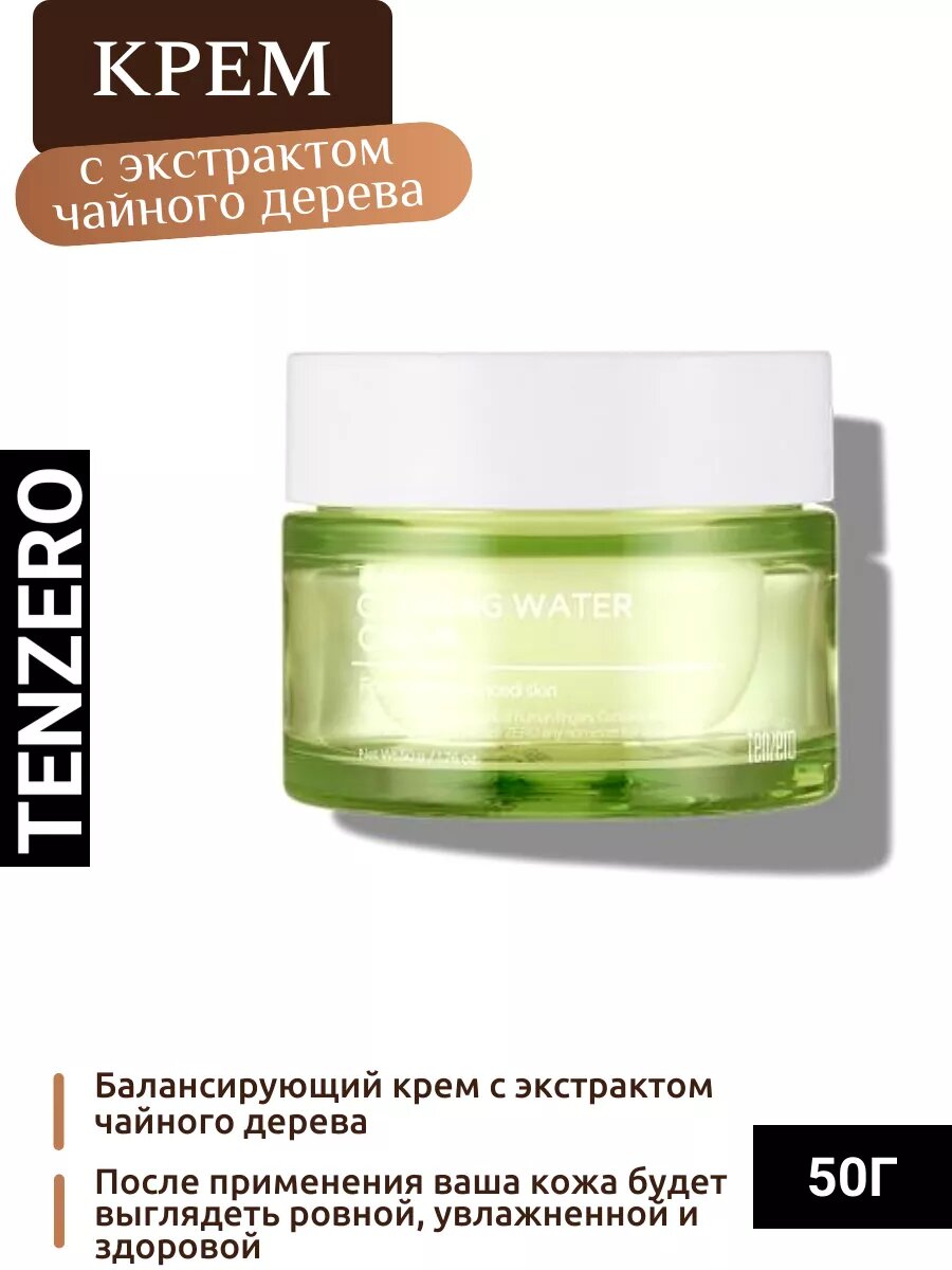 Крем TENZERO Teatree Clearing, для лица, с экстрактом чайного дерева, 50 мл