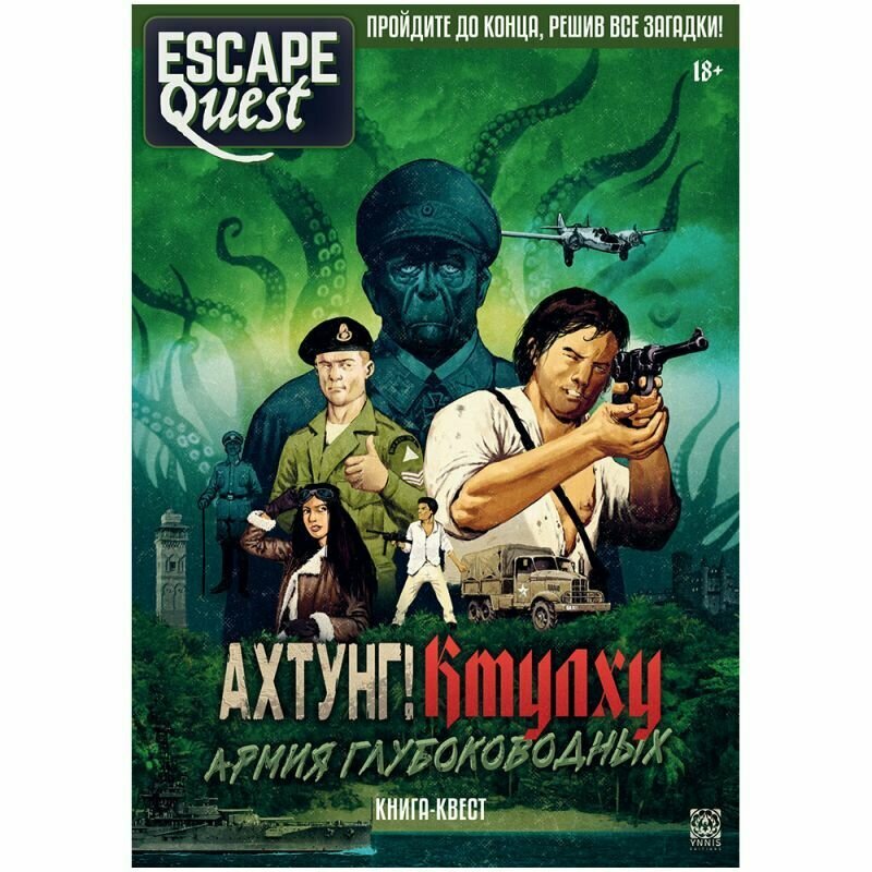 Книга-игра Hobby World Escape Quest Ахтунг Ктулху, квест, настольная