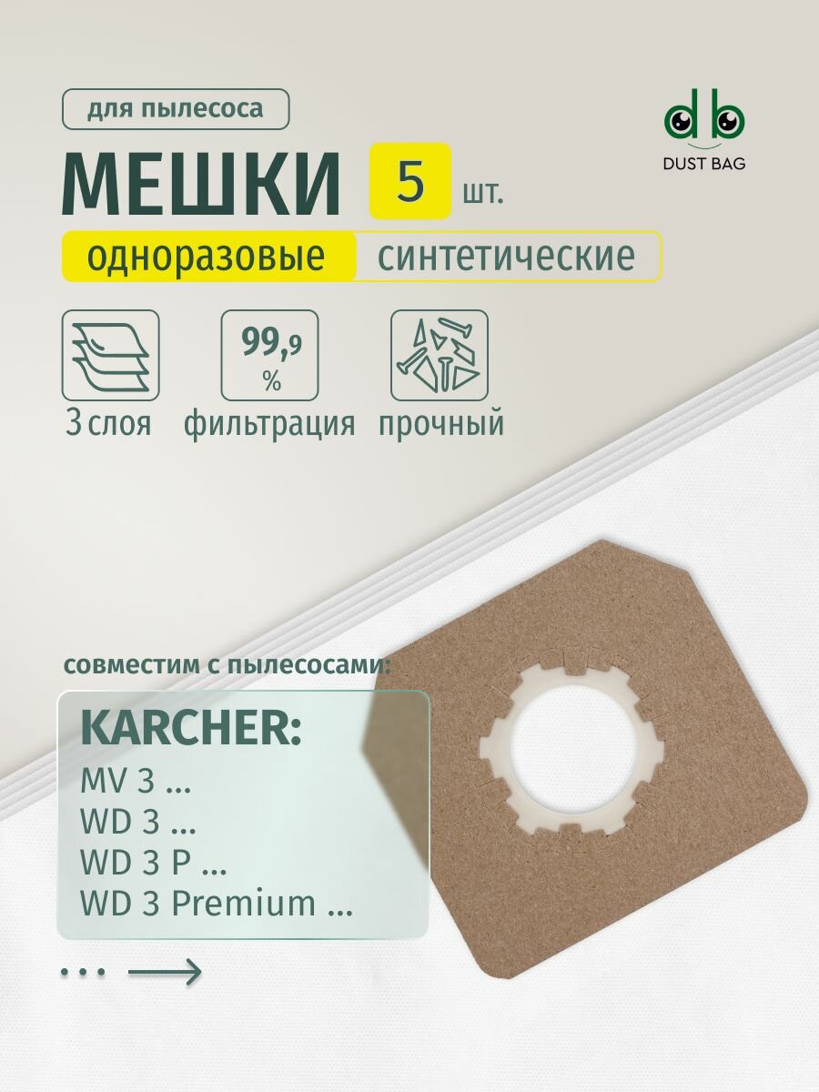 Мешки DB для пылесоса KARCHER WD 3, WD 3 P, 6.959-130.0, MV 3, MV 3 (керхер)