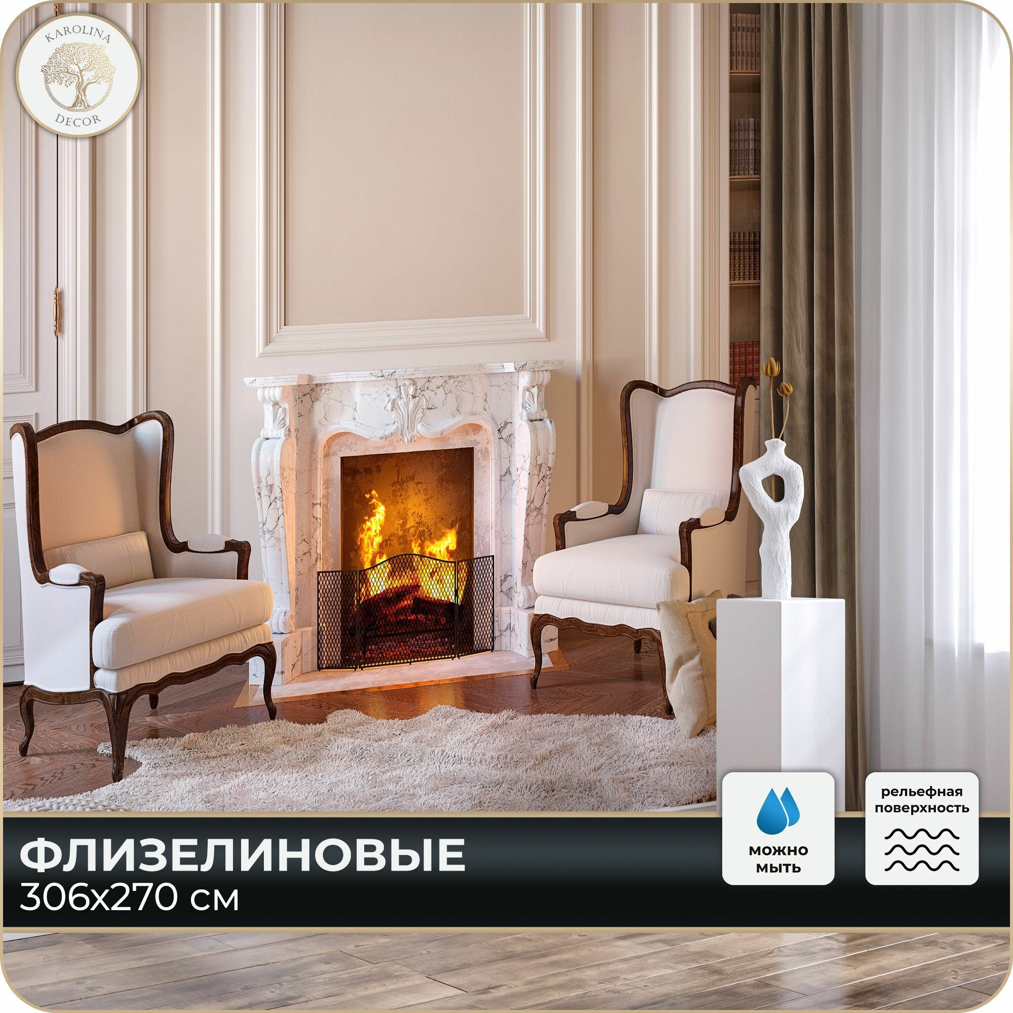 Фотообои 3D Камин в спальню в гостиную на кухню 300х270