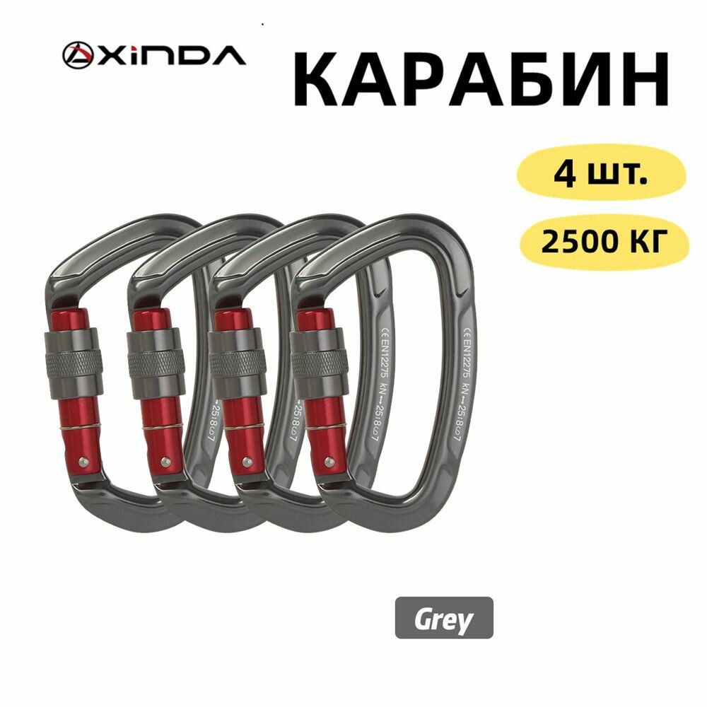 Карабин альпинистский