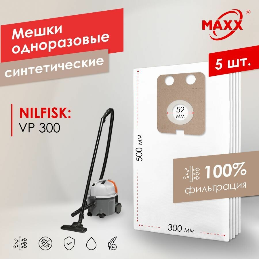 Мешки для пылесоса Nilfisk VP300 одноразовые
