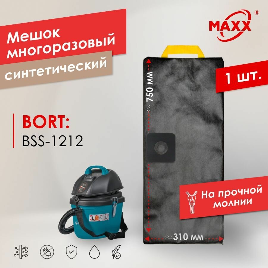 Мешок - пылесборник PRO многоразовый на молнии для пылесоса Bort BSS-1212, 93417579