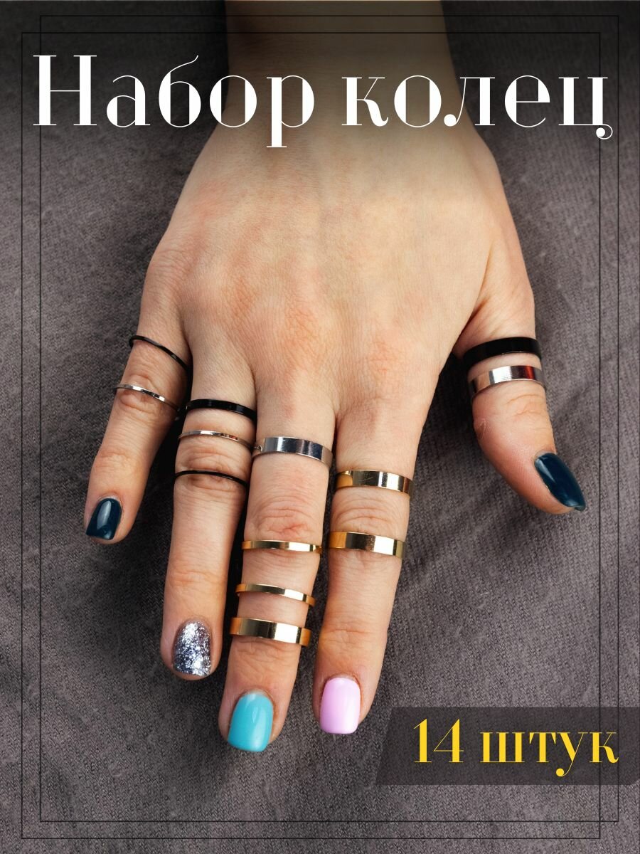Набор колец