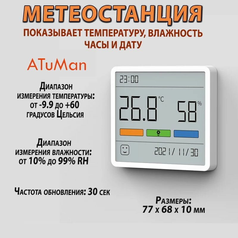 Датчик температуры и влажности с часами Duka AtuMan TH1, домашняя метеостанция