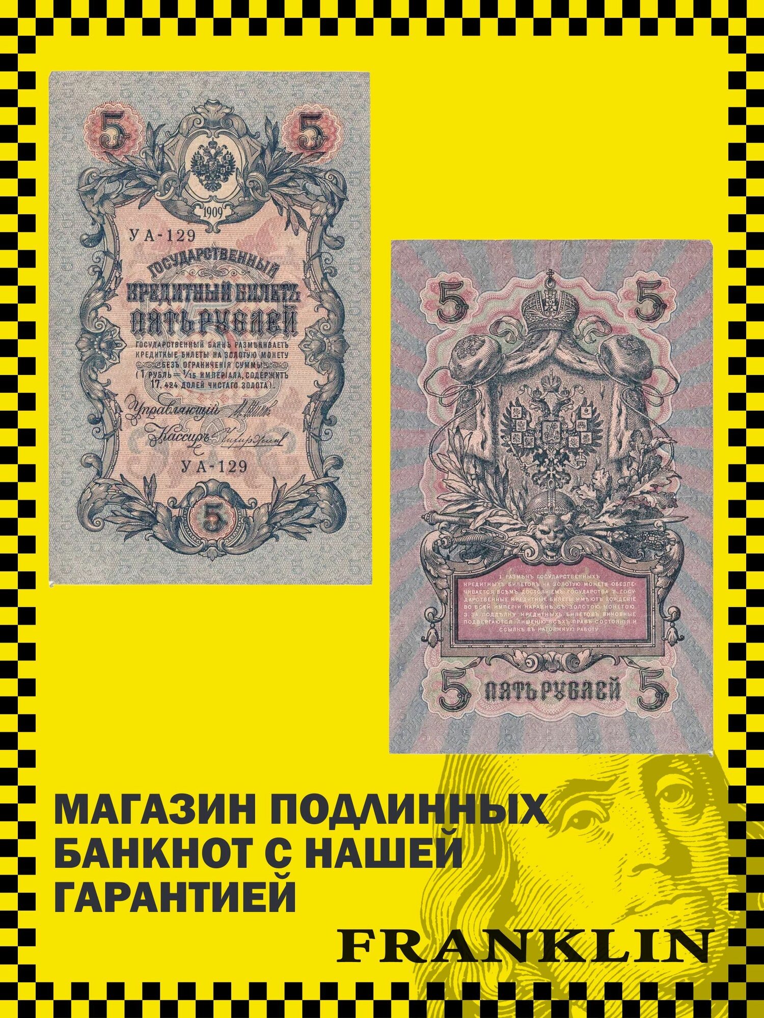 Банкнота Российская империя 5 рублей 1914-1917 год (VF) Pick 10b.1.15