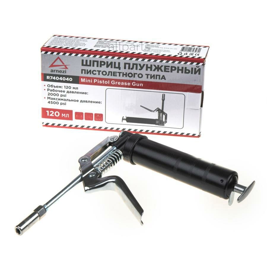 ARNEZI R7404040 Шприц для смазки рычажно-плунжерный, 120 мл, пистолет ARNEZI R7404040