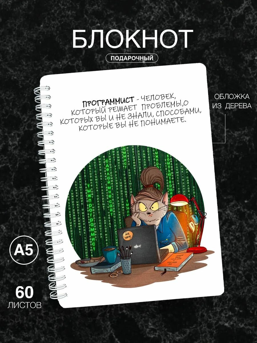 Блокнот деревянный Wood-Book с принтом с твердой обложкой подарочный программисту