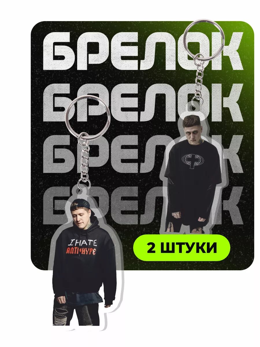 Брелок