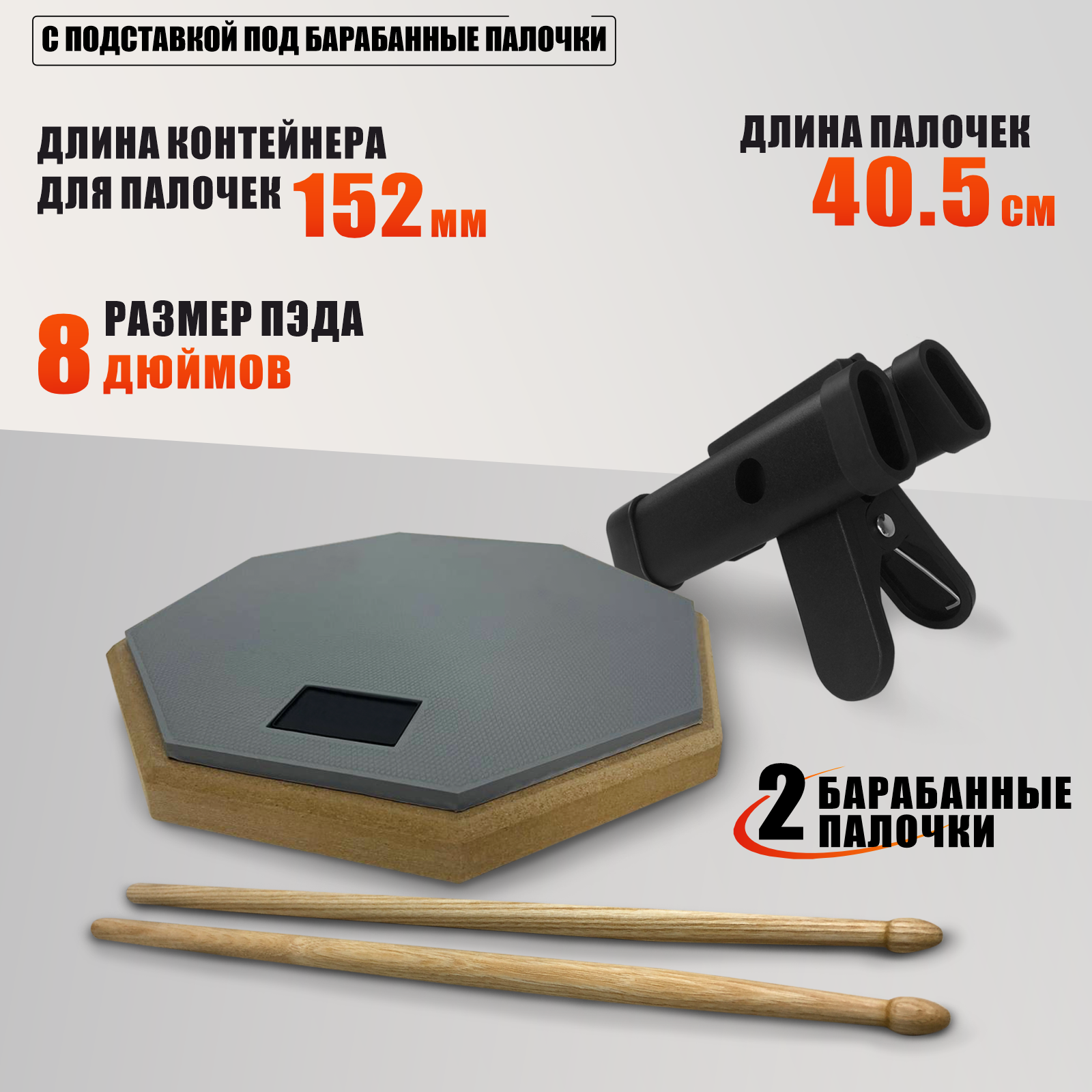 Тренировочный пэд 8" для барабанщика с подставкой и 2 барабанными палочками 5A