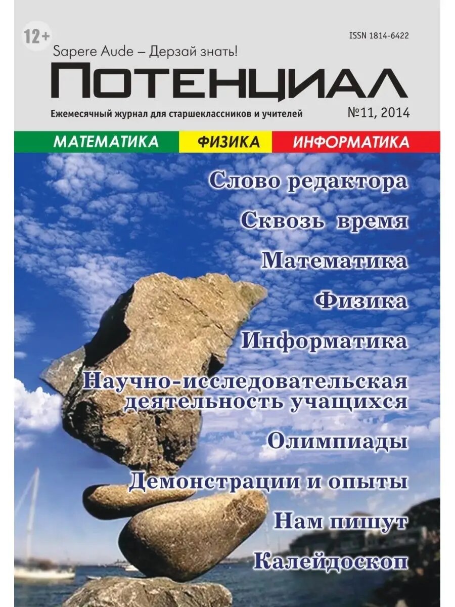 Математика. Физика. Информатика №11/2014