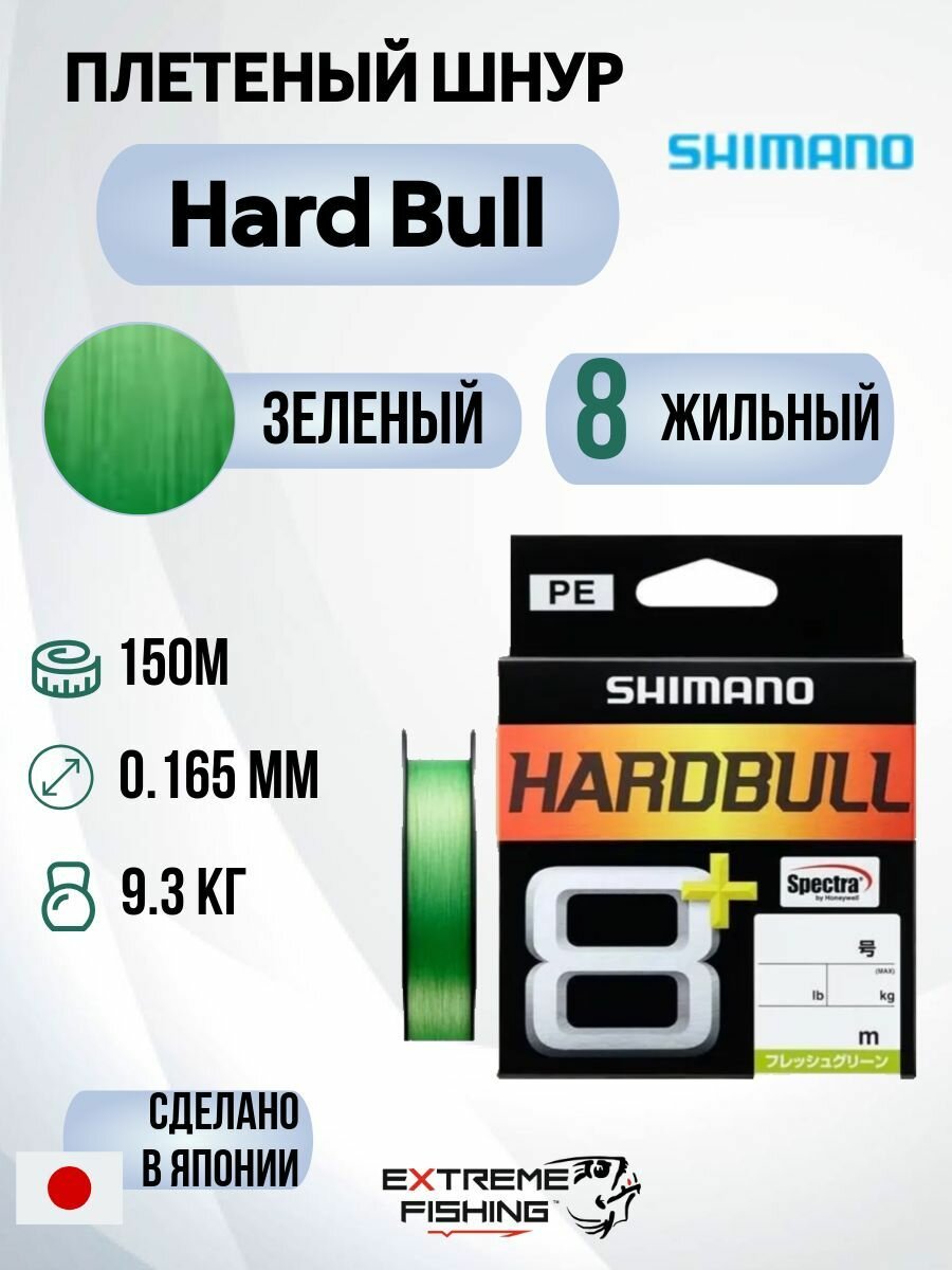 Шнур PE Shimano LD-M51T Hard Bull 8+ 150 м, Fresh Green, 1.0, 20,6lb, зеленый