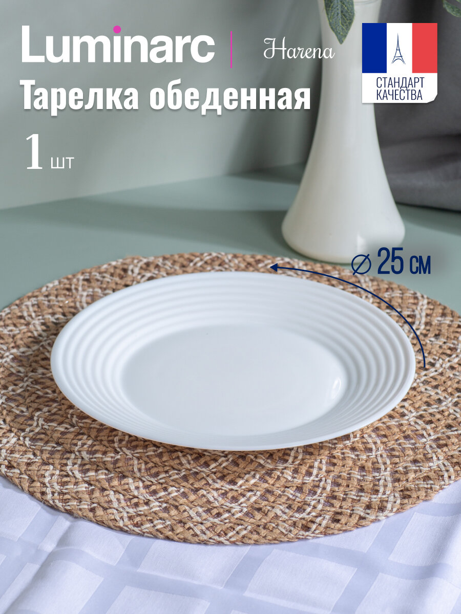 Тарелка обеденная ARCOROC арена 23см 6 штук, опаловое стекло