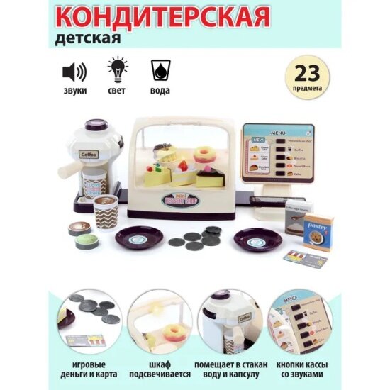 Игровой набор Veld CO 117969 Касса Кондитерская
