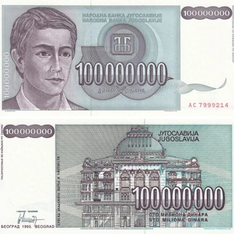 100000000 динар 1993 Югославия, сувенирная копия, банкноты и купюры редкие коллекционные