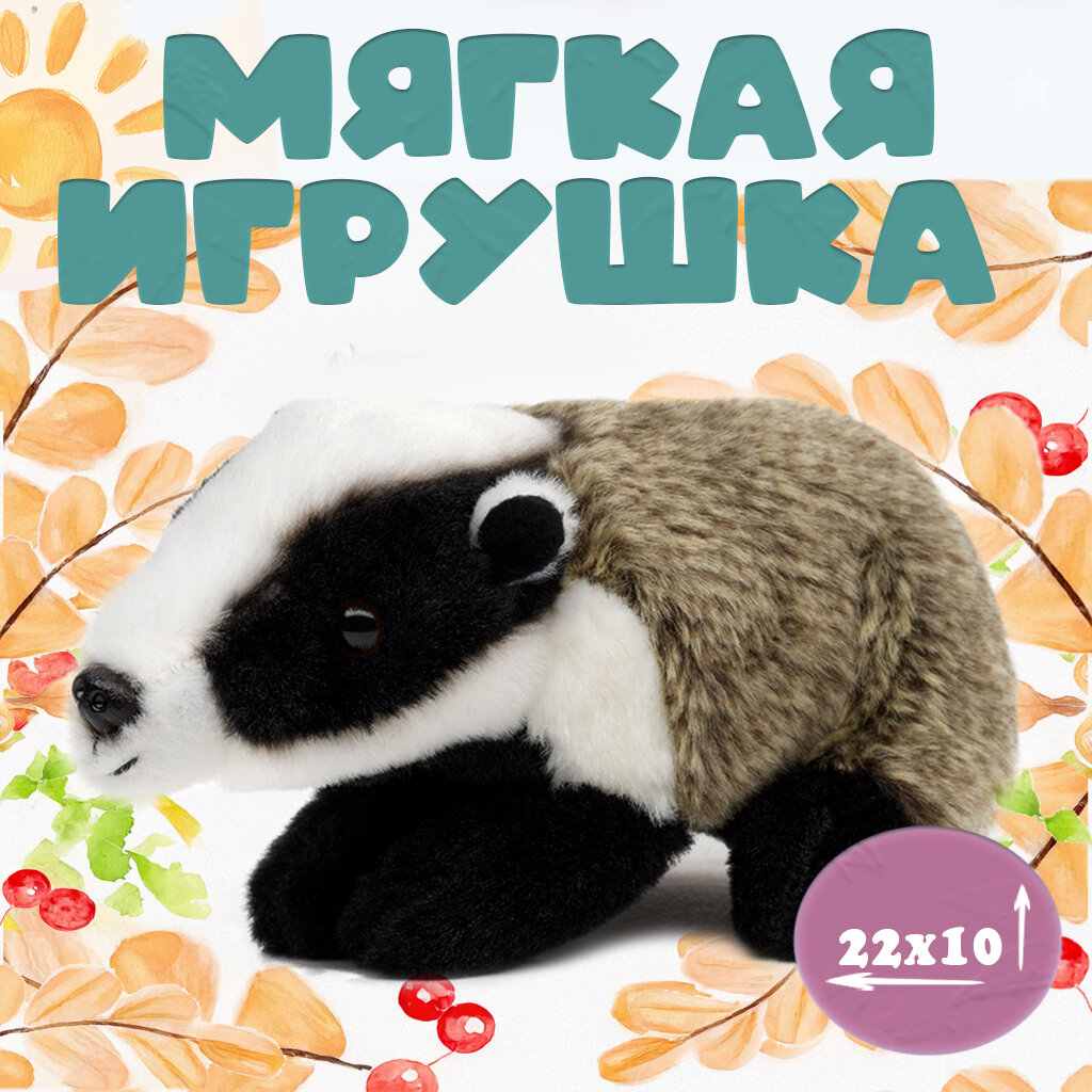 Мягкая игрушка Leosco Барсук 22 см арт. E91414