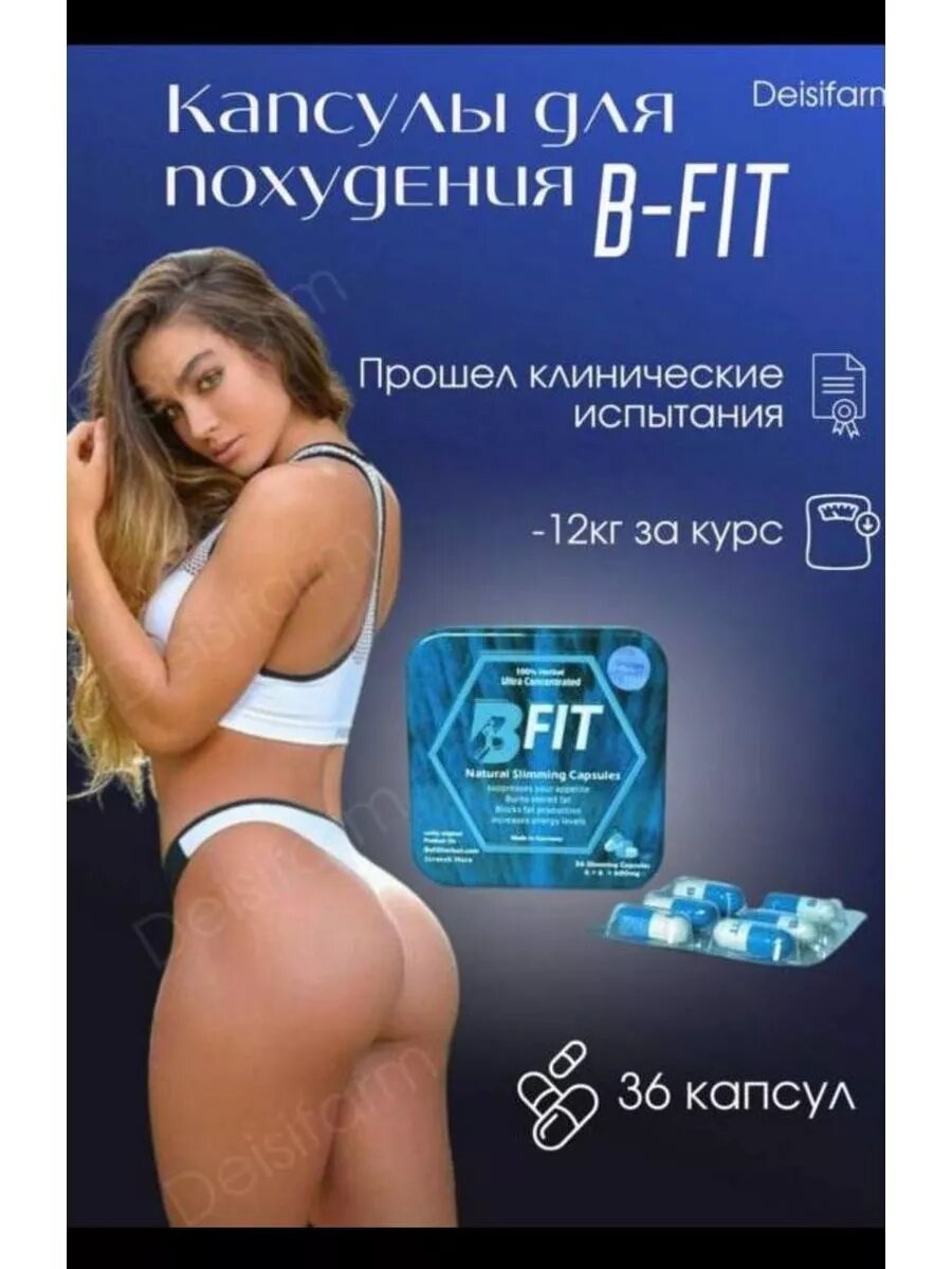 Жиросжигатель для похудения Бад для потери веса