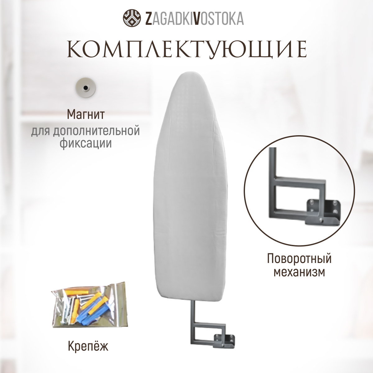 Механизм встроенной настенной гладильной доски Флекс поворотный металл (Левый)