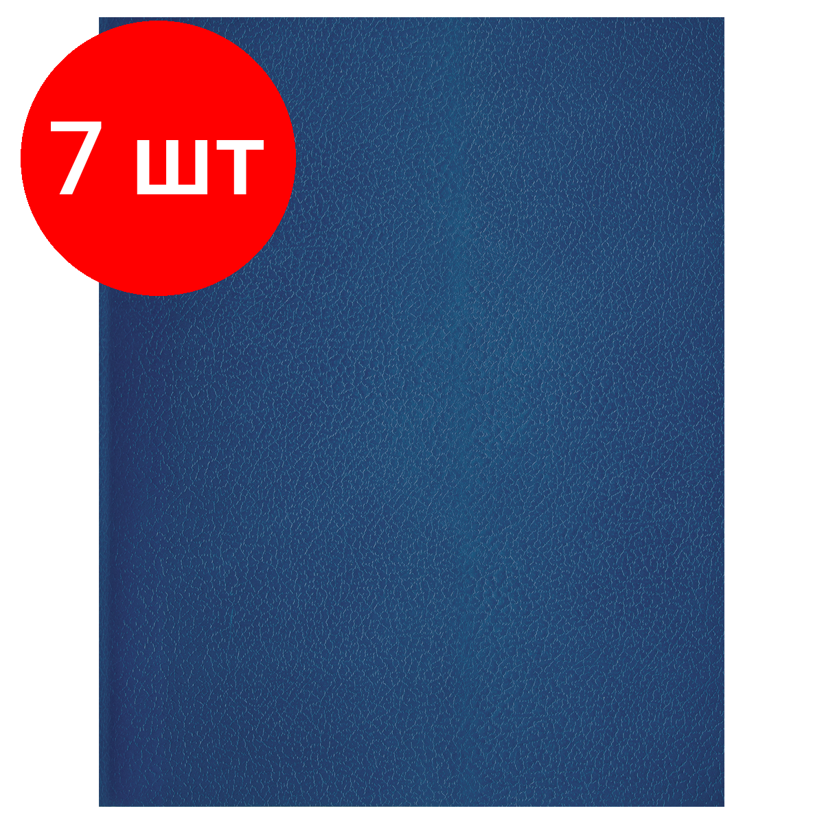 Комплект 7 шт, Тетрадь 96л, А4 клетка BG, бумвинил, синий, суперэконом