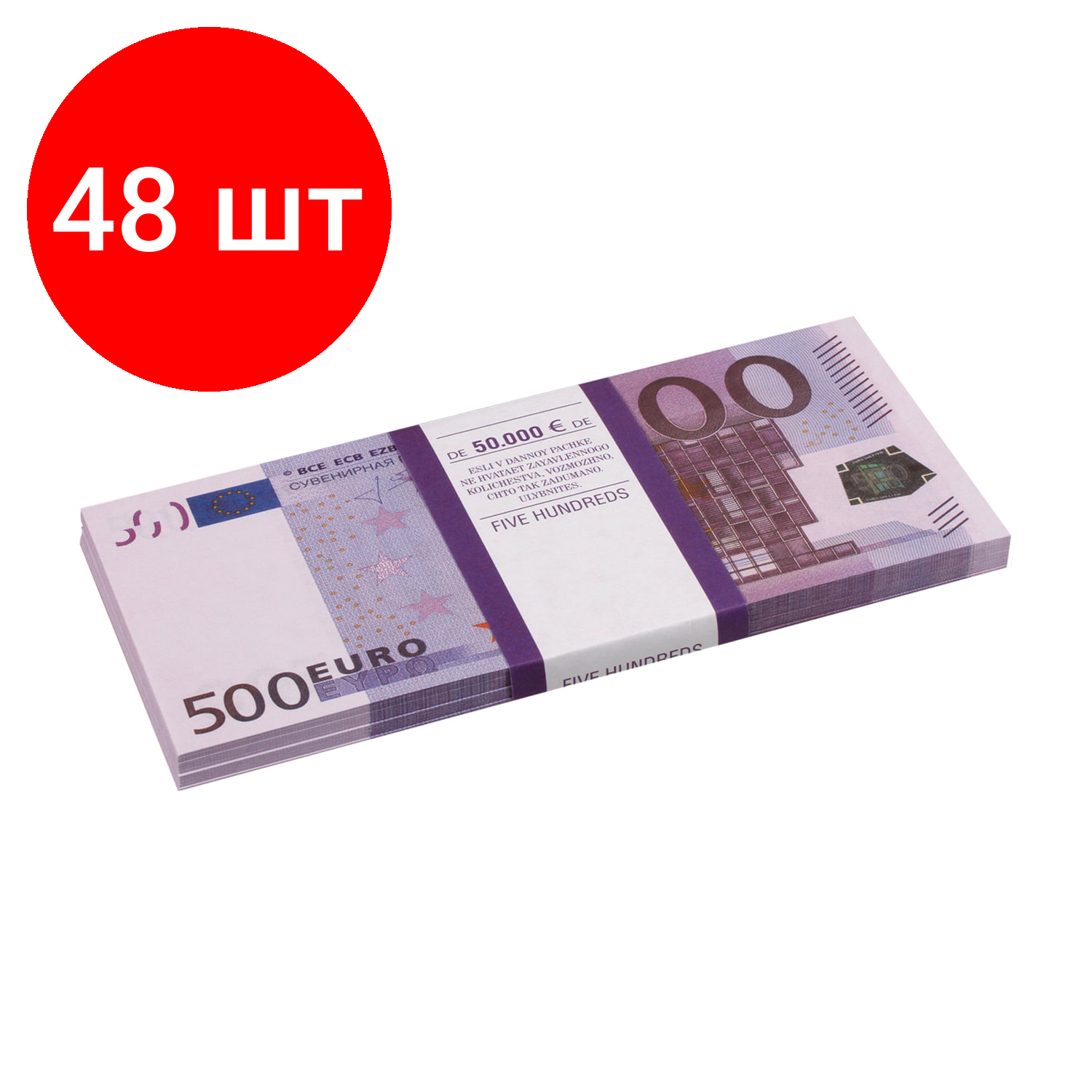 Комплект 48 шт, Деньги шуточные "500 евро", упаковка с европодвесом, AD0000064