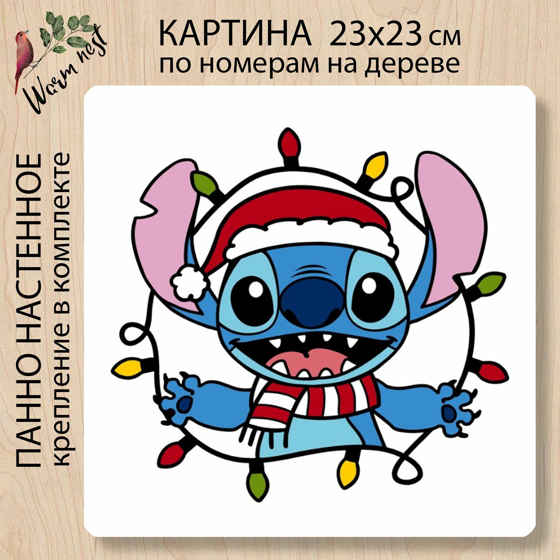 Картина по номерам на дереве 23х23 см - Стич, с новым годом