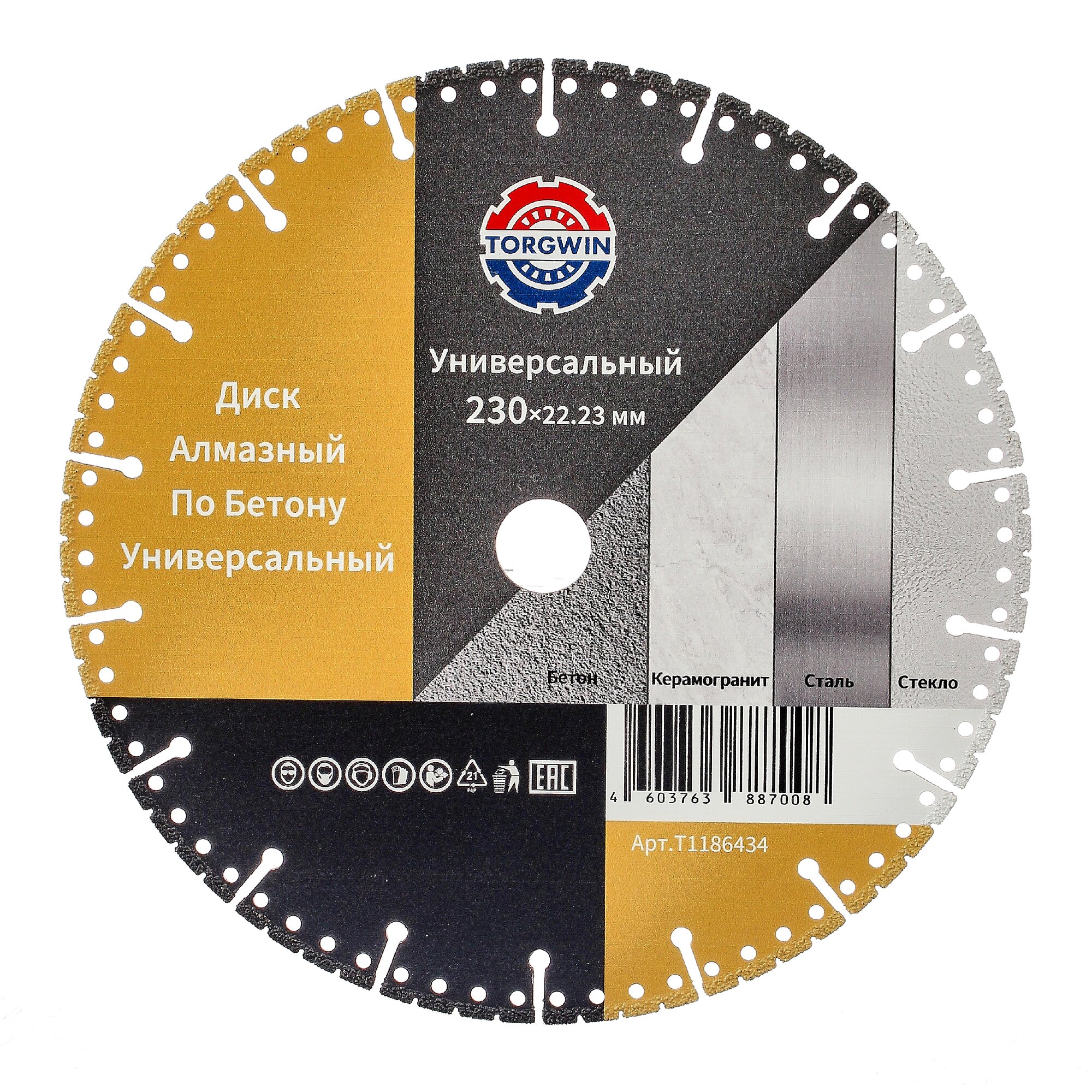 Диск алмазный по бетону универсальный 230*22.23*5 мм TORGWIN / TT1186434