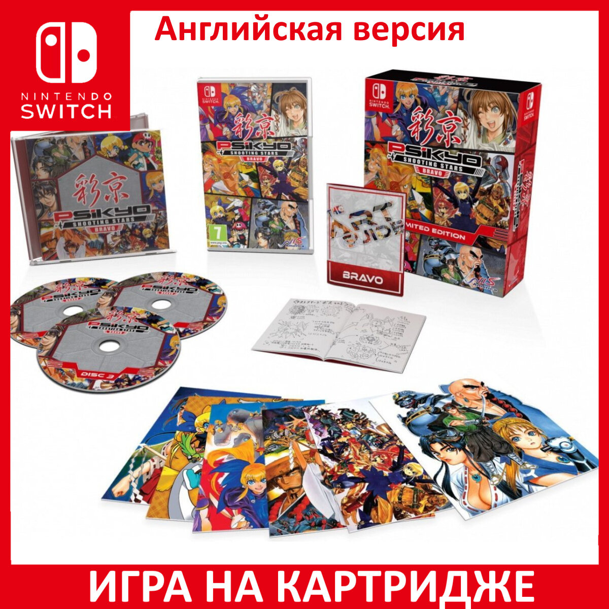 Игра Psikyo Shooting Stars Bravo Limited Edition Switch Английский язык Картридж на Nintendo Switch
