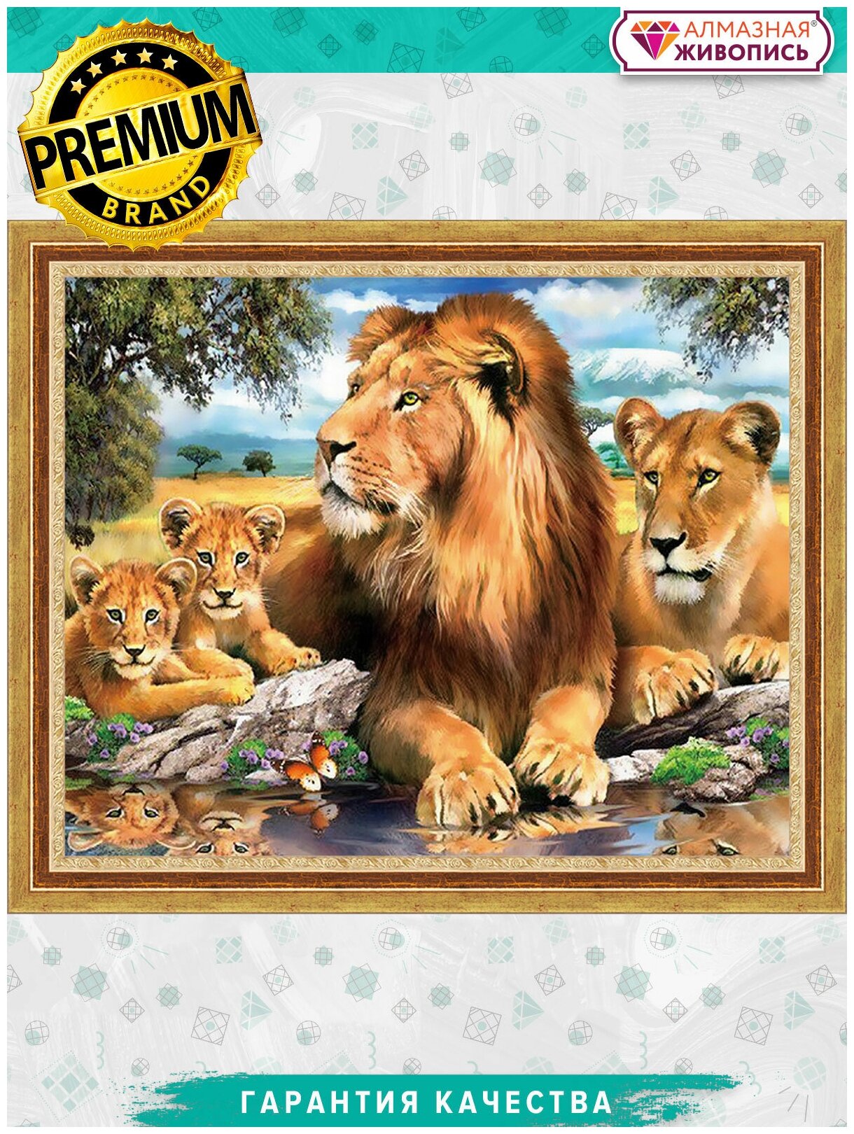 Алмазная Живопись Картина стразами. Львиный прайд (50*40см, стразы, контейнер, холст без подрамника
