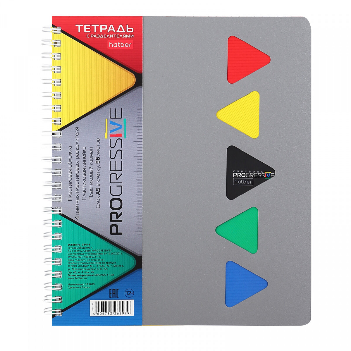 Тетрадь А5, 96 листов, клетка, на спирали с разделителями Progressive metallic Hatber в индивидуальной ураковке