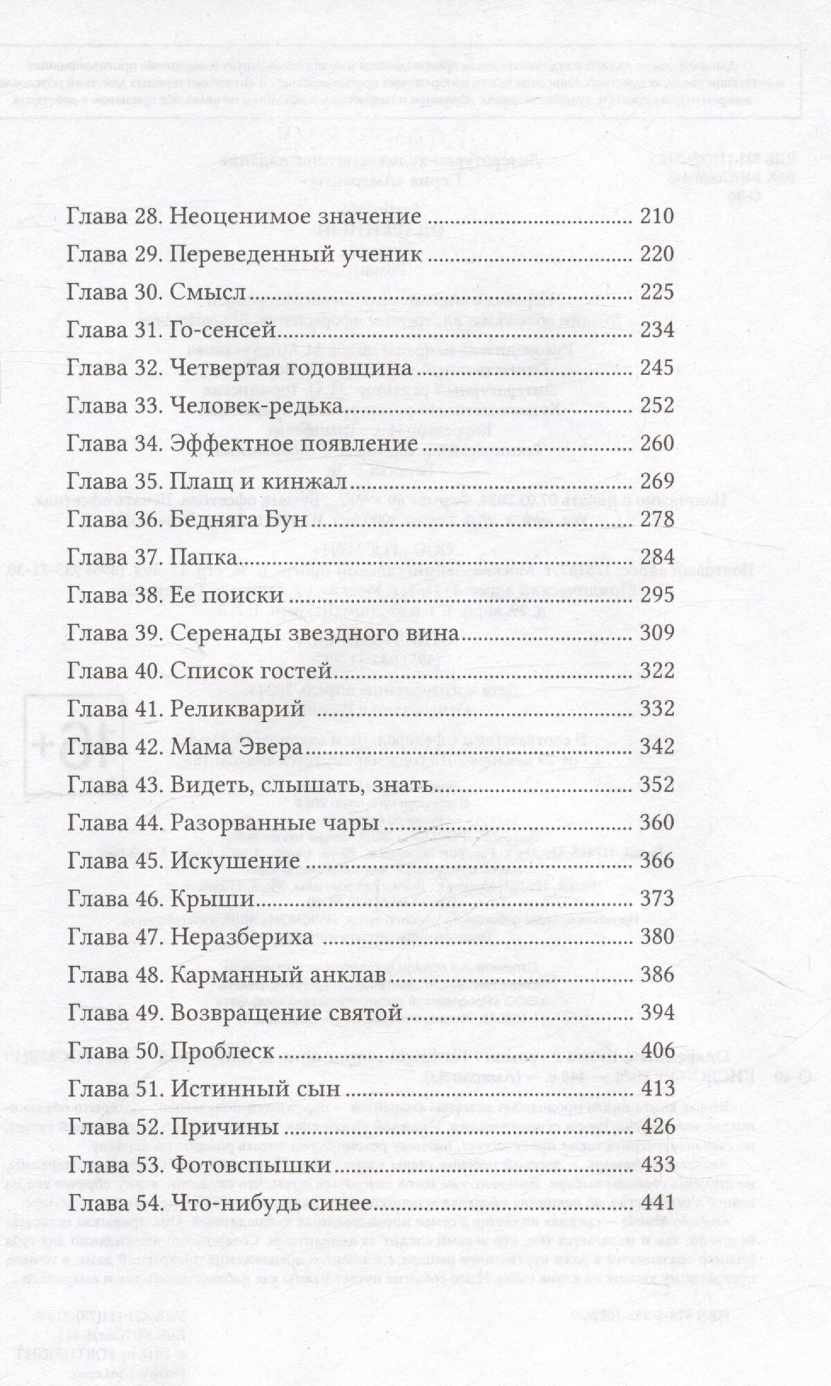 Амаранты. 2. Одаренный — фото 1